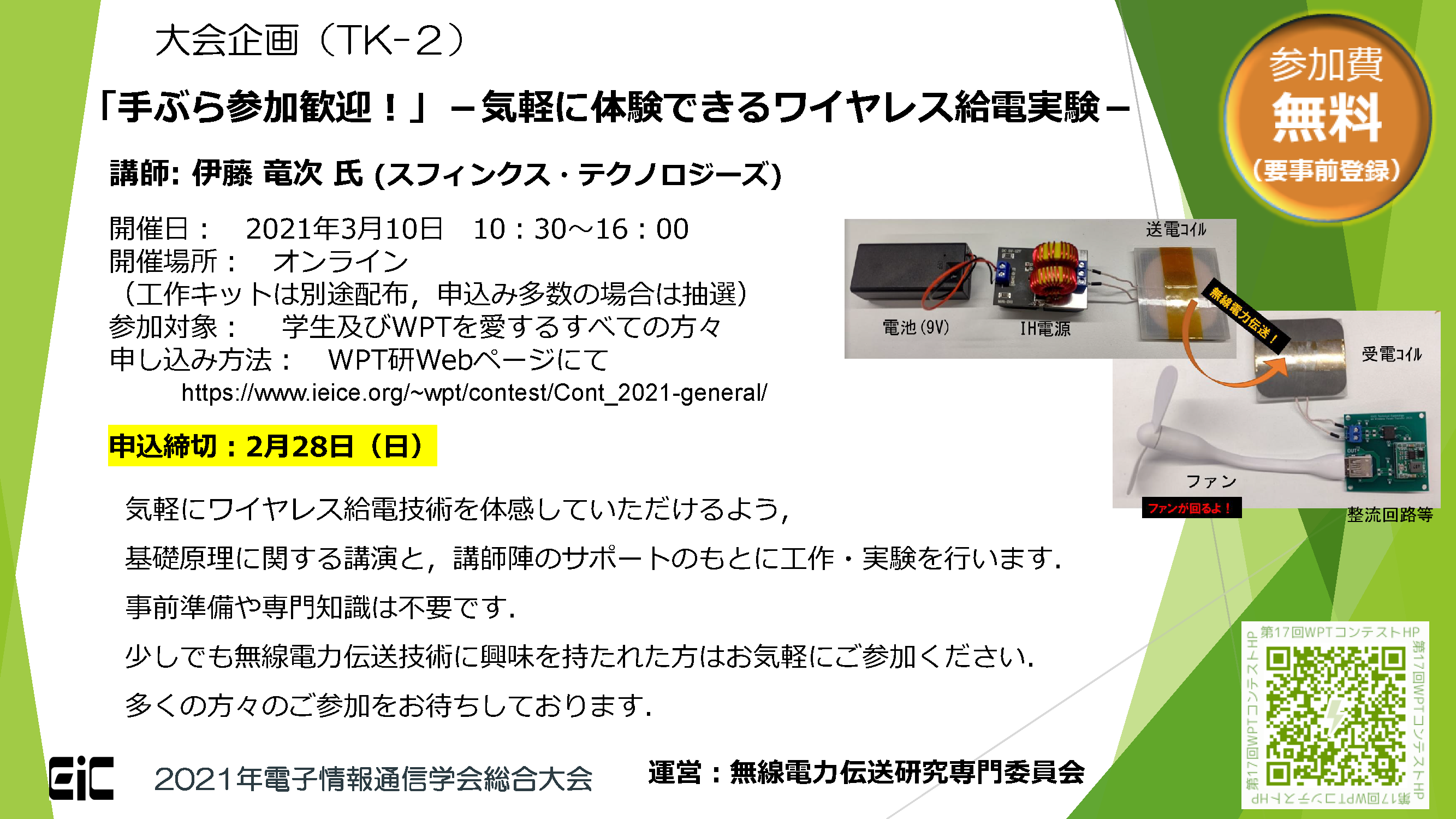 ホーム | 2021年電子情報通信学会総合大会